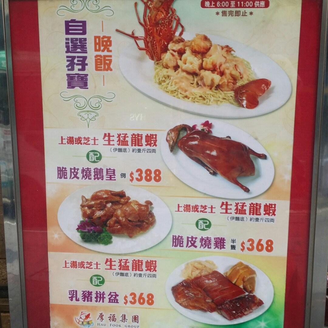 厚德載福漁舫's Menu - Guangdong Seafood Dim Sum Restaurant in Western ...
