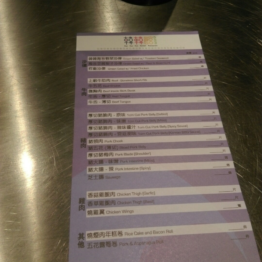 Kan Kan Kan Korean BBQ Restaurant's Menu - Korean Roast Meat in Tsim ...