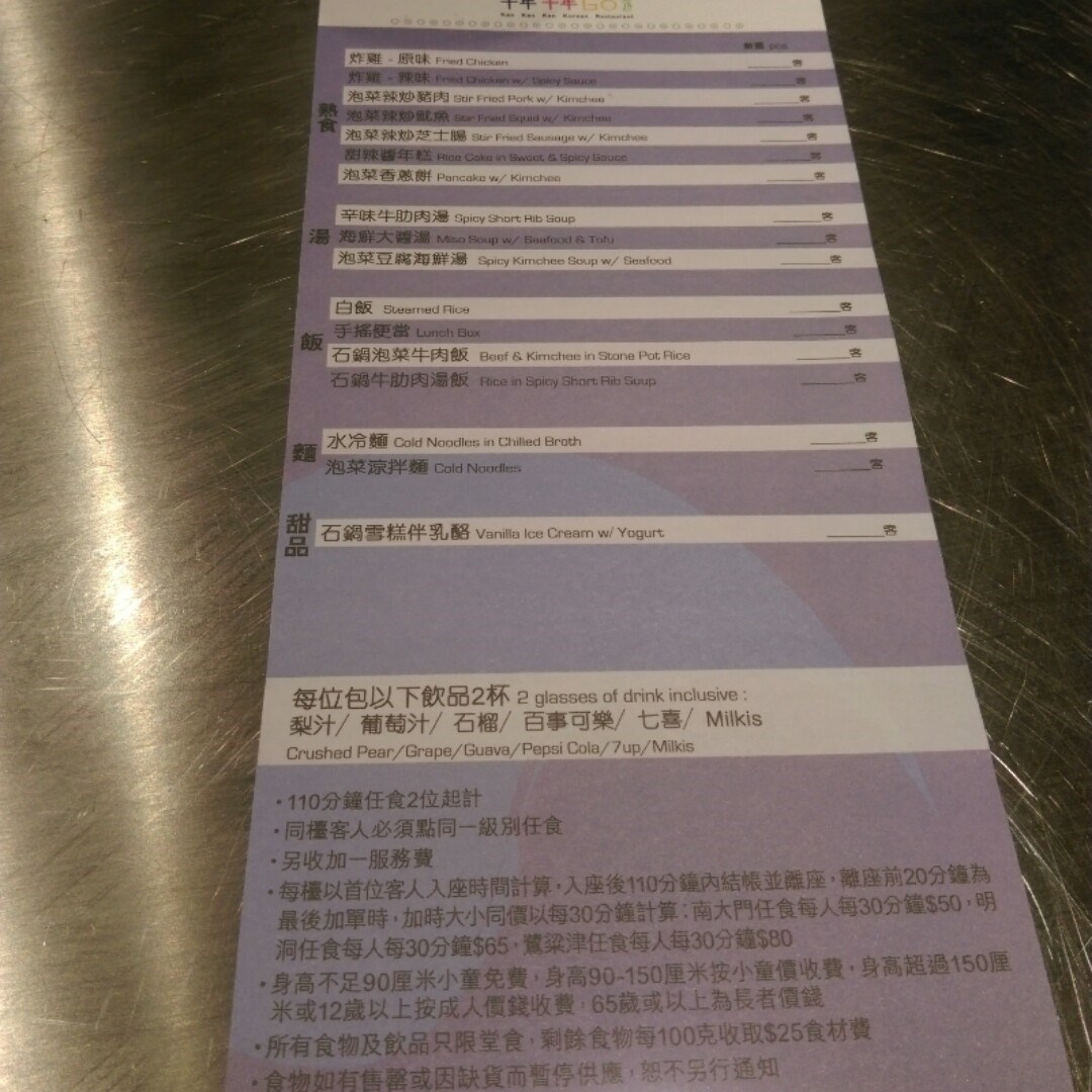 Kan Kan Kan Korean BBQ Restaurant's Menu - Korean Roast Meat in Tsim ...