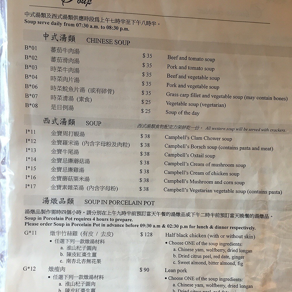 St paul's Hospital cafeteria's Menu - Hong Kong Style Tea Restaurant in ...