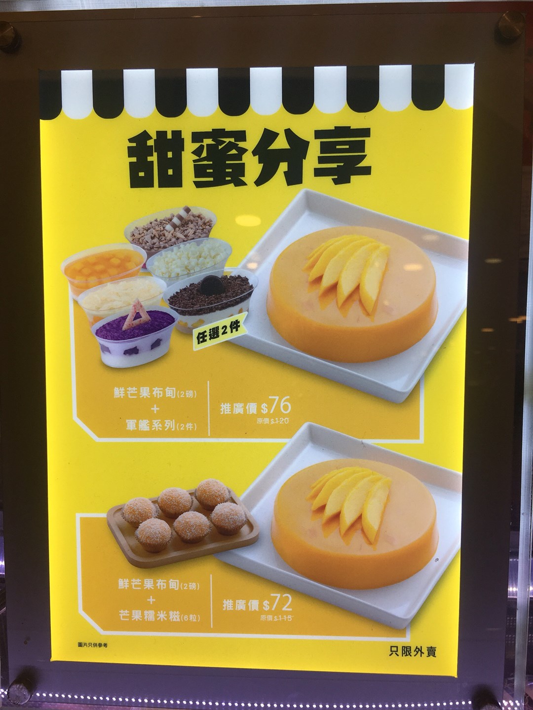 Hui Lau Shan's Menu - Hong Kong Style Dessert Sweets in Diamond Hill ...