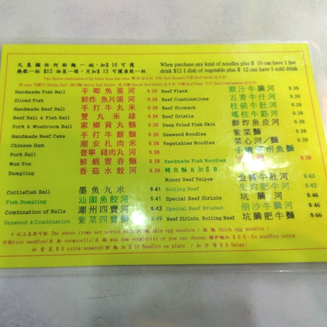 Chiu Hing Restaurant's Photo - Chiu Chow Noodles/Rice Noodles Tea ...